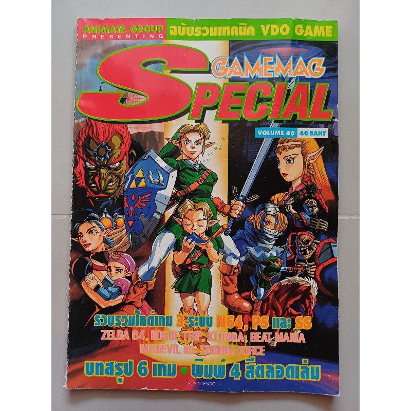 นิตยสาร GAMEMAG SPECIAL VOLUME 46 [คู่มือเกม/เฉลยเกม/หนังสือเกม] | Shopee Thailand