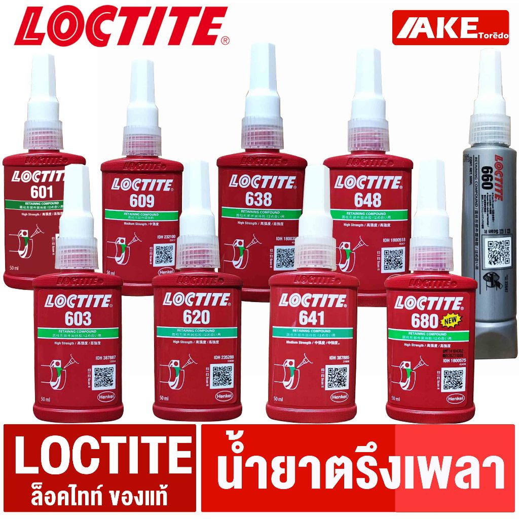 LOCTITE 601 603 609 620 638 641 648 660 680 น้ำยาตรึงเพลา ล็อคไทท์ ของ ...