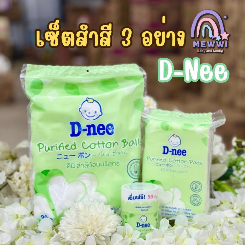Set สำลี deenee 3 อย่าง/setสำลี รถพยาบาล 3อย่าง | Shopee Thailand