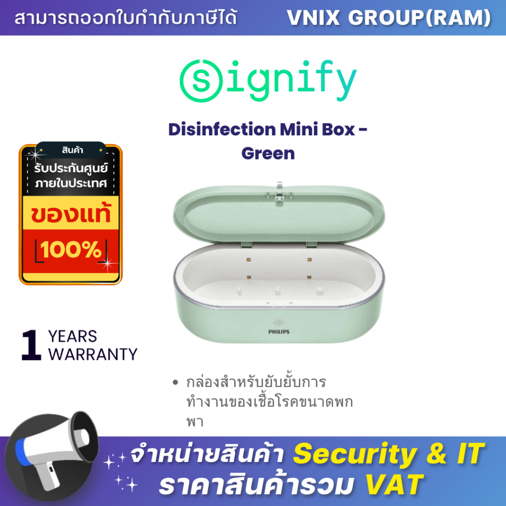 signify uv-c disinfection mini box กล่องยับยั้งเชื้อโรค แสงUVC ขนาดพกพา ...
