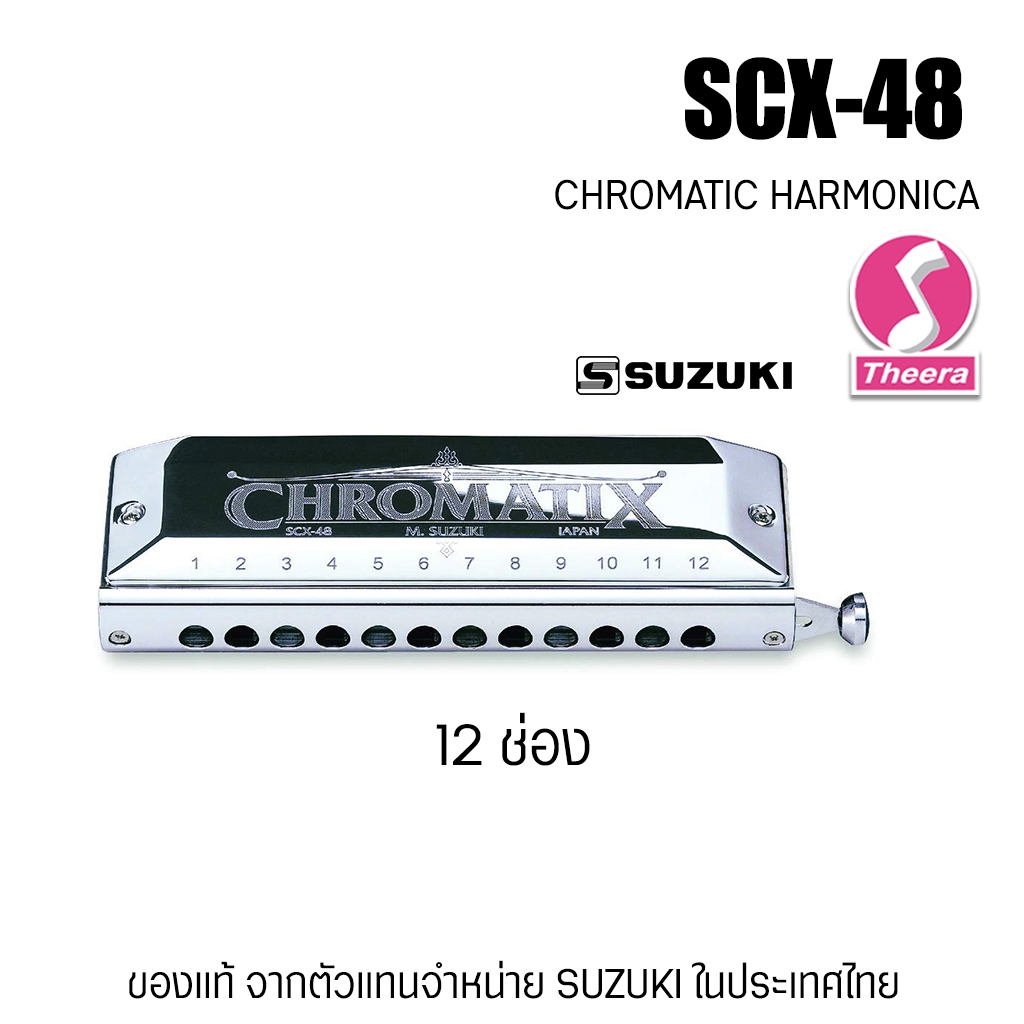 ฮาร์โมนิกา ซูซูกิ SUZUKI SCX-48 SCX-56 SCX-64 Chromatic Harmonica แบบมีตัวกดครึ่งเสียง ผลิต ...