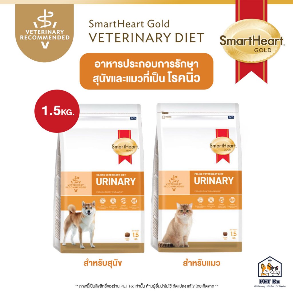 [1.5 KG.] SmartHeart Gold: Urinary อาหารประกอบการรักษาโรคนิ่วสตรูไวท์ ...