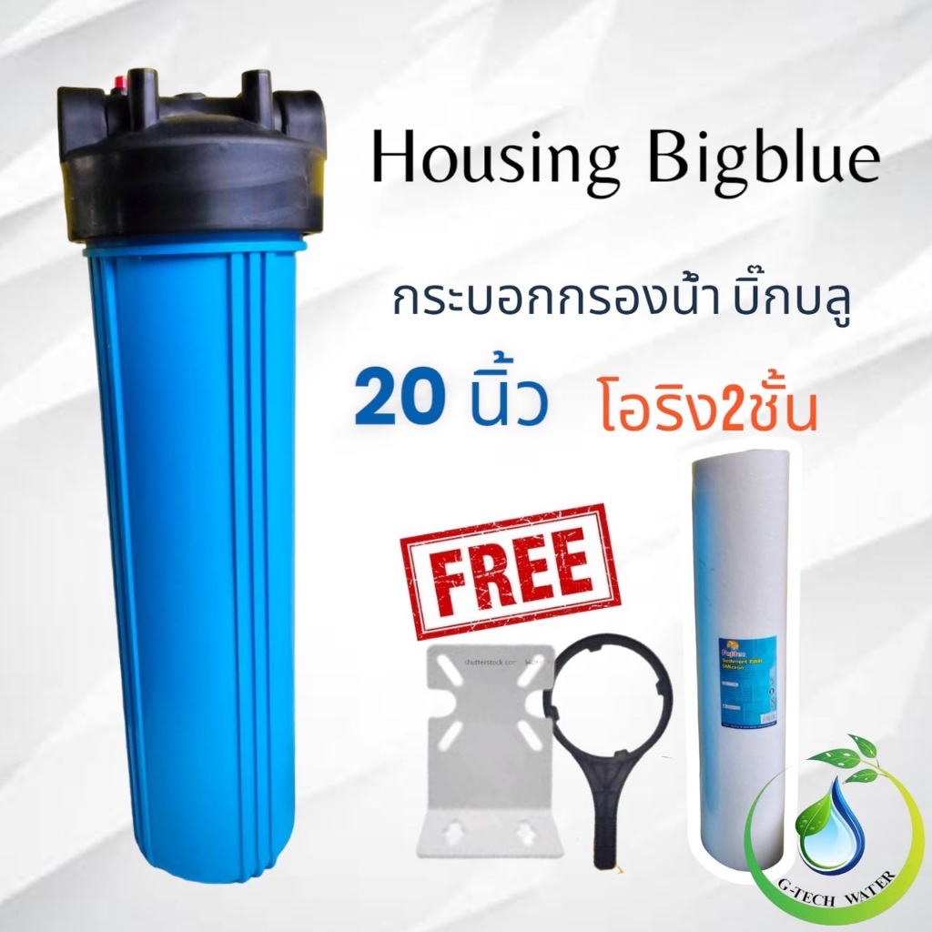 กระบอกกรองน้ำใช้ Housing Big Blue 20 นิ้ว (1") แถมฟรี !! ไส้กรองน้ำ PP Big Blue 20 นิ้ว 5 ไมครอน ...