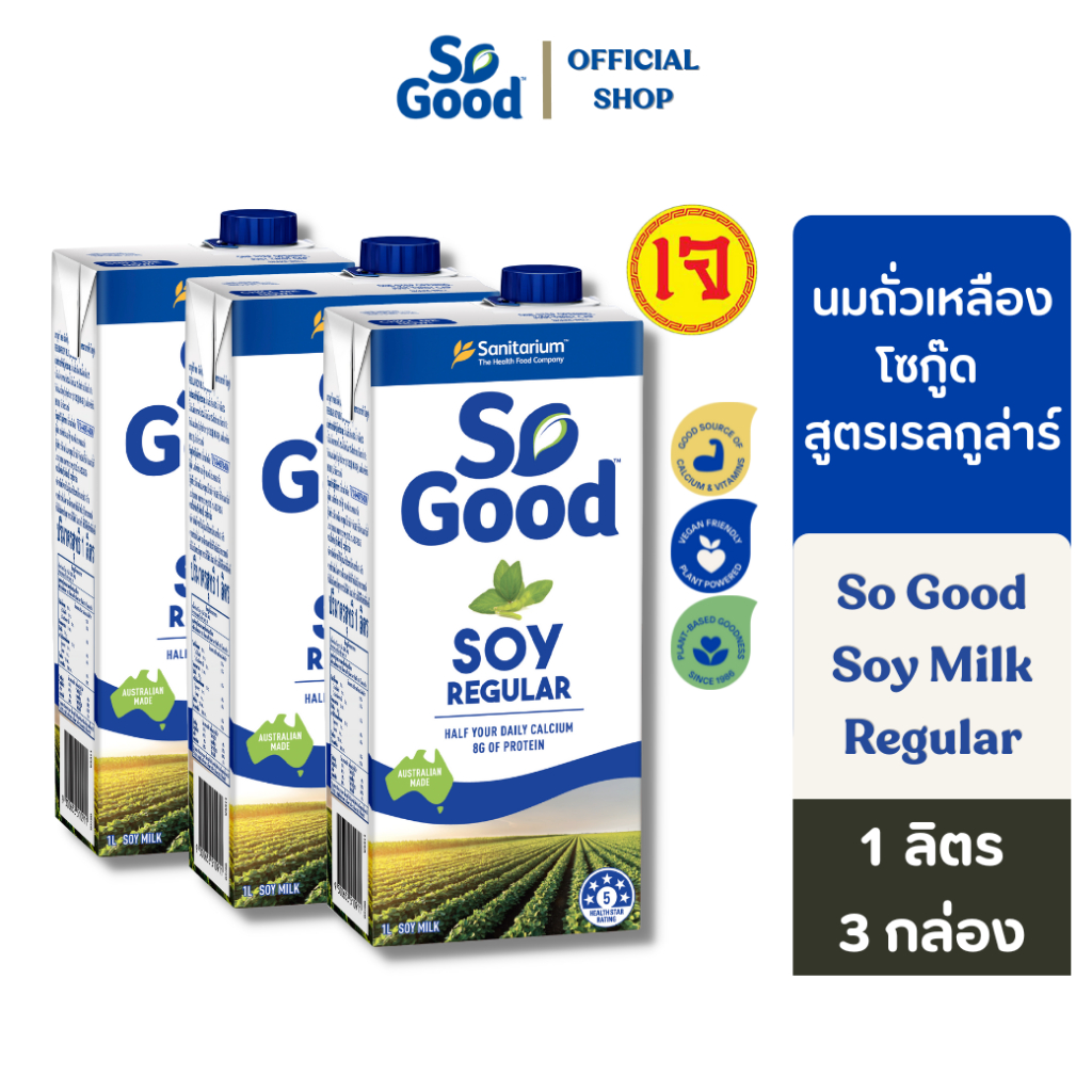So Good นมถั่วเหลือง สูตรดั้งเดิม Soy Milk Regular 1 ลิตร (3 กล่อง ...