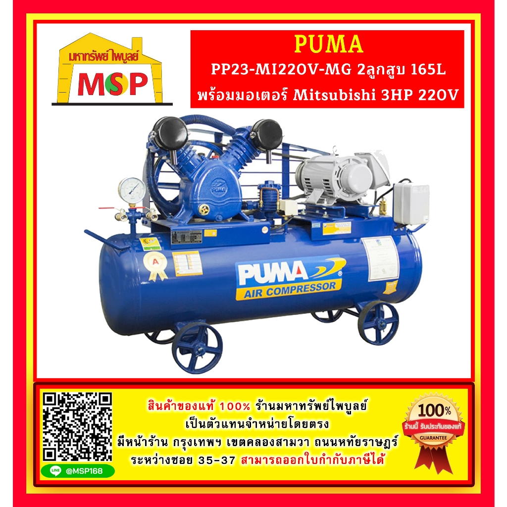 Puma ปั๊มลม PP23-MI220V-MG 2ลูกสูบ 165L พร้อมมอเตอร์ Mitsubishi 3HP ...