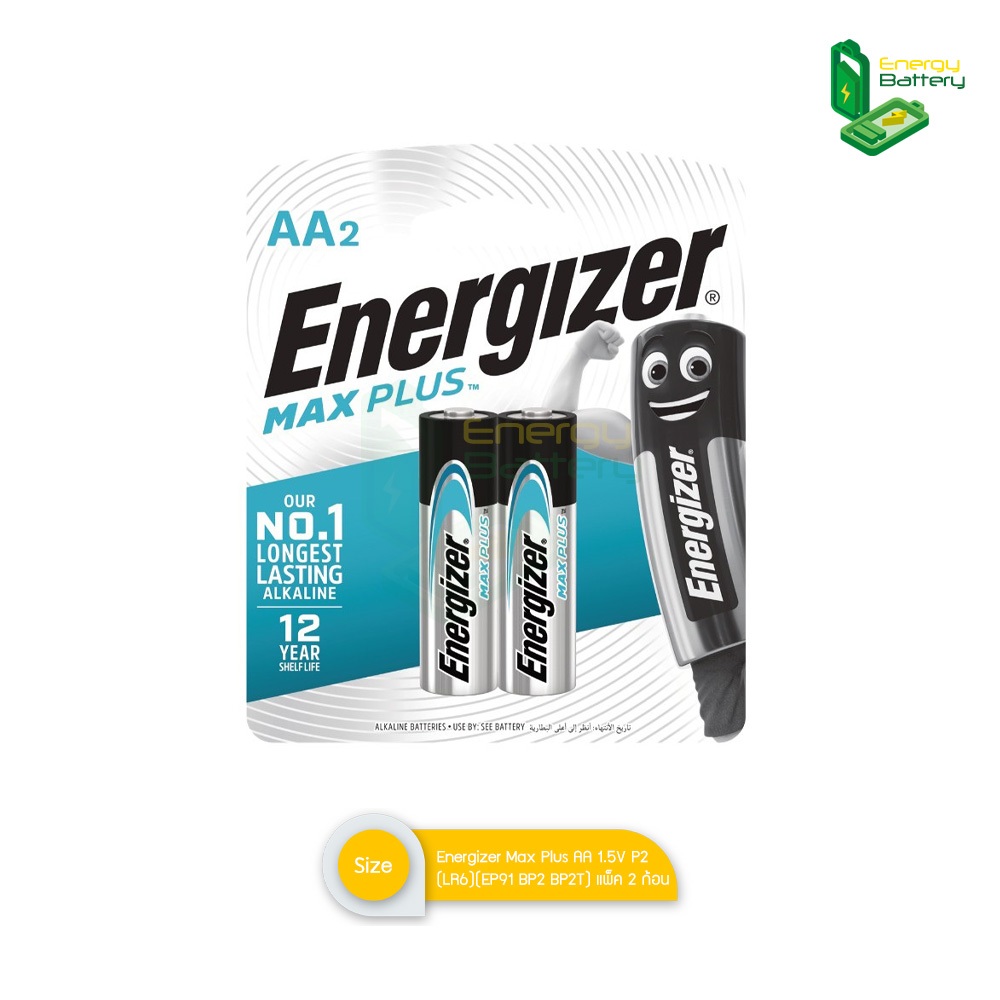 Energizer Max Plus AA 1.5V P2 ถ่านอัลคาไลน์ แพ็ค 2 ก้อน (LR6)(EP91 BP2 ...