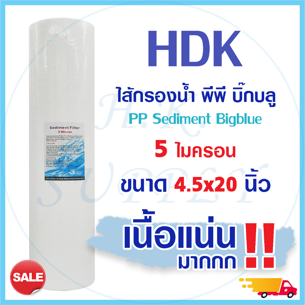 ไส้กรองน้ำ PP บิ๊กบลู 20 นิ้ว Lambda TEMA BigBlue ไส้กรองน้ำใช้ กรองกระดาษ ประปา บาดาล Sediment ...