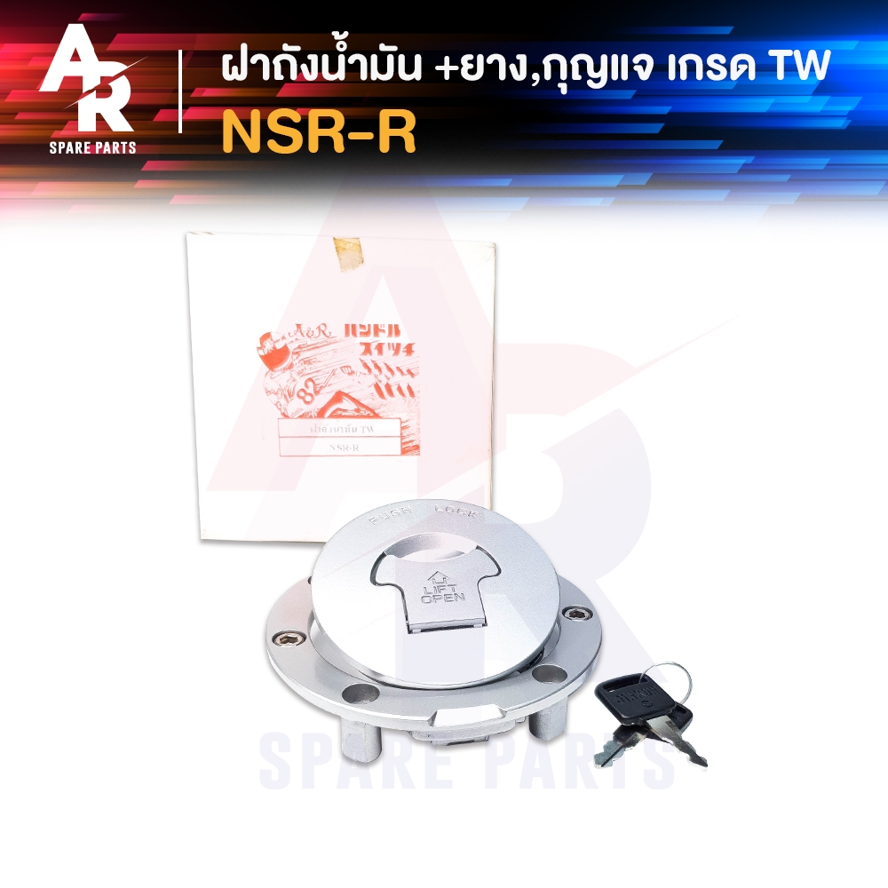 ฝาถังน้ำมัน + กุญแจ + ยาง HONDA - NSR-R เกรด TW อย่างดี | Shopee Thailand