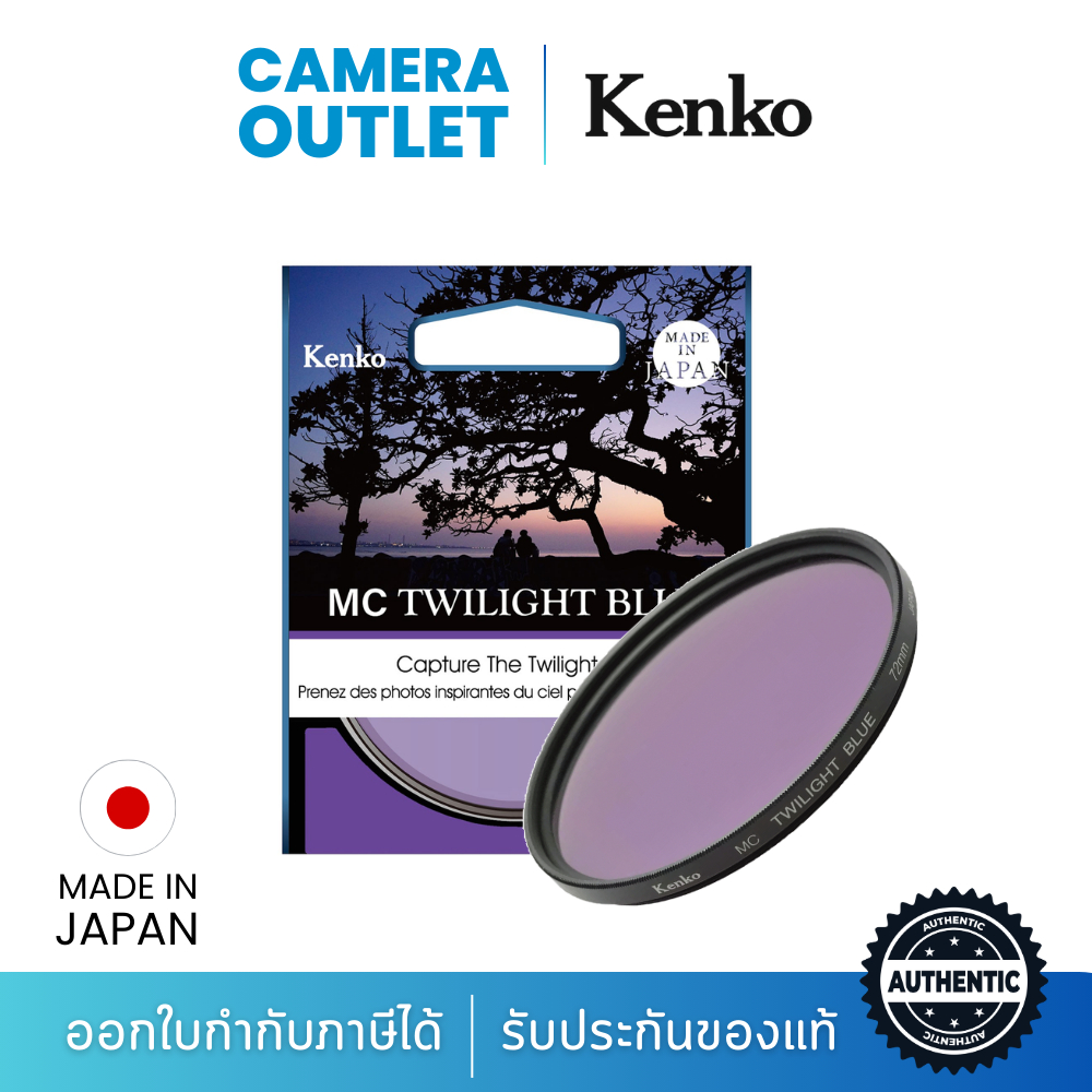 Kenko MC Twilight Blue Filter ฟิลเตอร์ | Shopee Thailand
