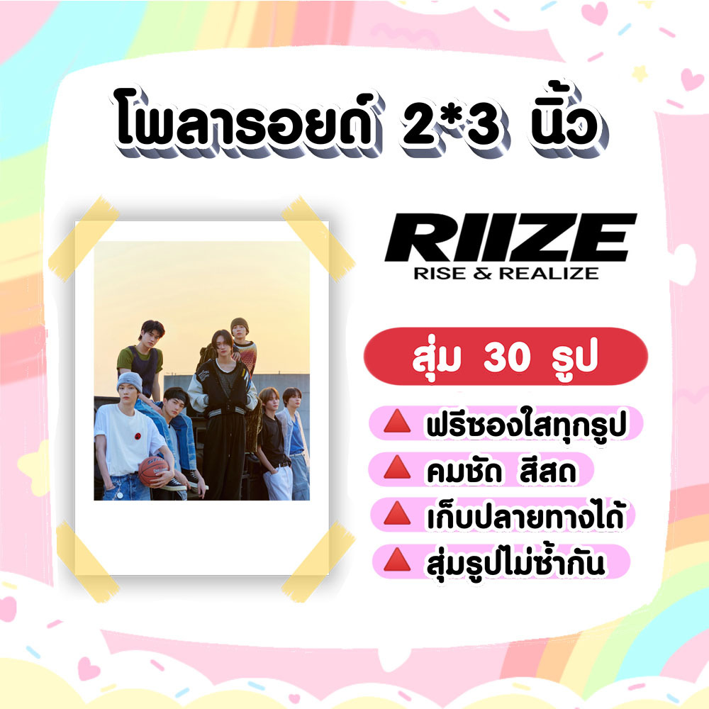 RIIZE BRIIZE โพลารอยด์ 30 รูป | Shopee Thailand