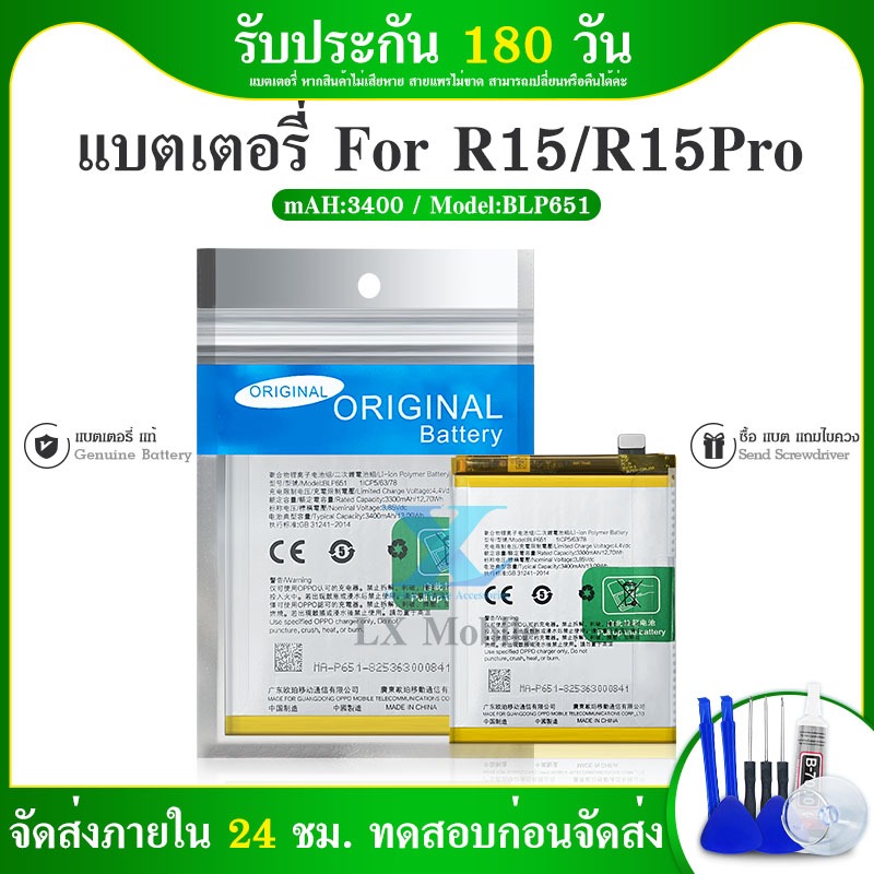แบตเตอรี่ BLP651 Battery Model: BLP651 (4000mAh BATTERY แบตเตอรี่ R15 ...