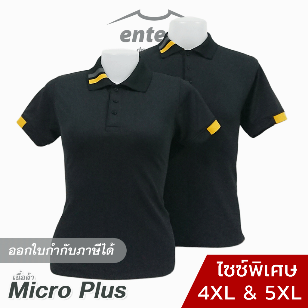 เสื้อโปโล Micro Plus สีดำ ปกริ้วตั้งขวาเทา-เหลือง ไซซ์พิเศษ 4XL และ5XL ...