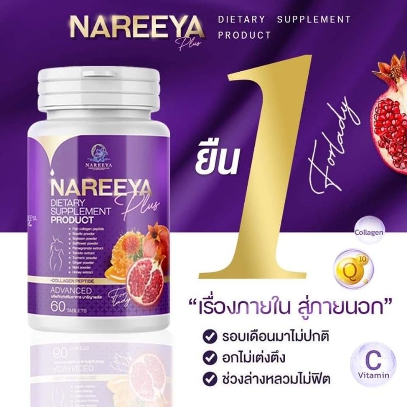 นารีญา พลัส 💜 NAREEYA Plus สารสกัด 19 ชนิด | Shopee Thailand