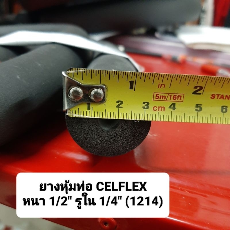 ยางหุ้มท่อ CELFLEX ฉนวนยางหุ้ม หนา1/2" (ยาว1.8เมตร) | Shopee Thailand