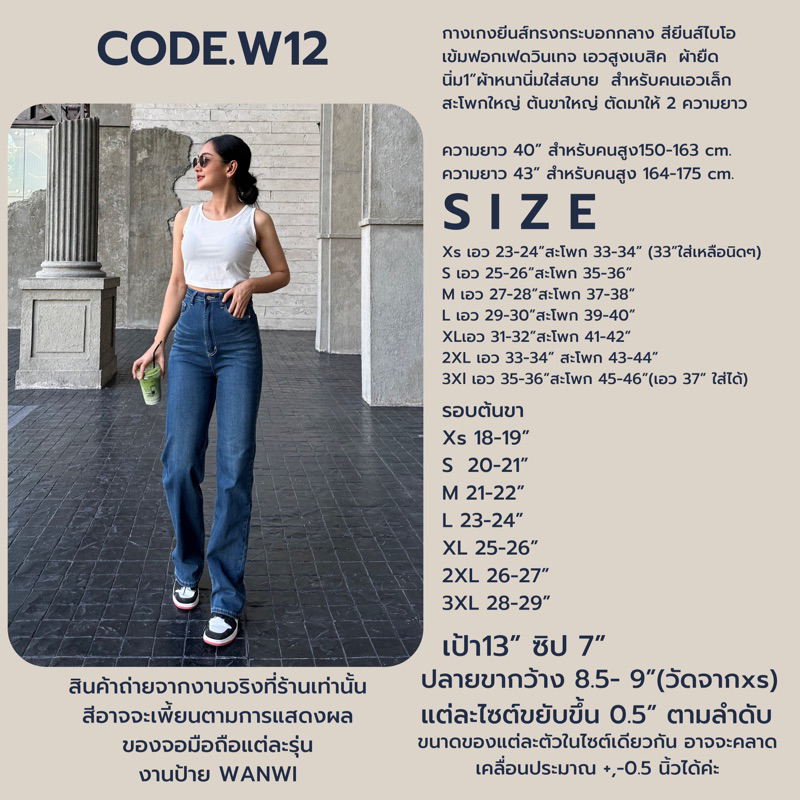 Code. W12 กางเกงยีนส์ทรงกระบอกกลางผ้ายืด | Shopee Thailand