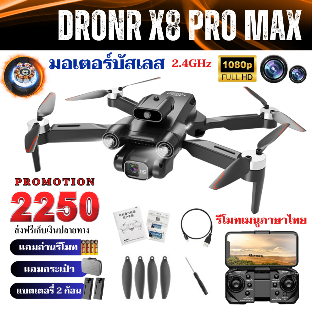 DRONE X8 pro max มอเตอร์บัสขนาดกลาง ( รีโมทเมนูภาษาไทย ) | Shopee Thailand