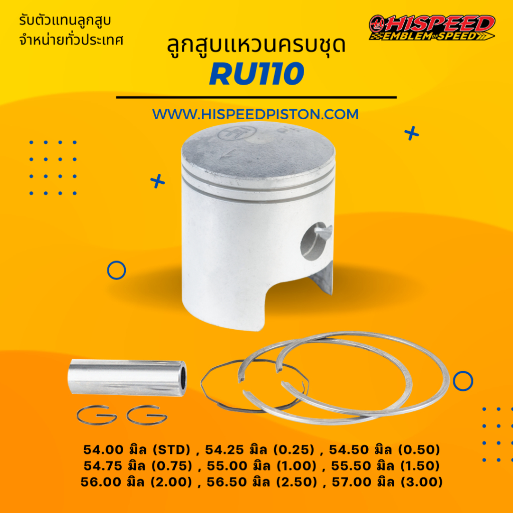 ลูกสูบพร้อมแหวน RU110 ขนาด 54 - 57 มิล | HISPEED (สินค้ามาตรฐาน ...