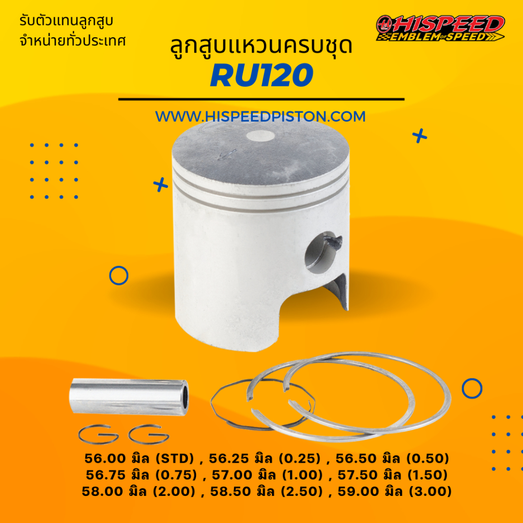 ลูกสูบพร้อมแหวน RU120 ขนาด 56 - 59 มิล | HISPEED (สินค้ามาตรฐาน) | Shopee Thailand