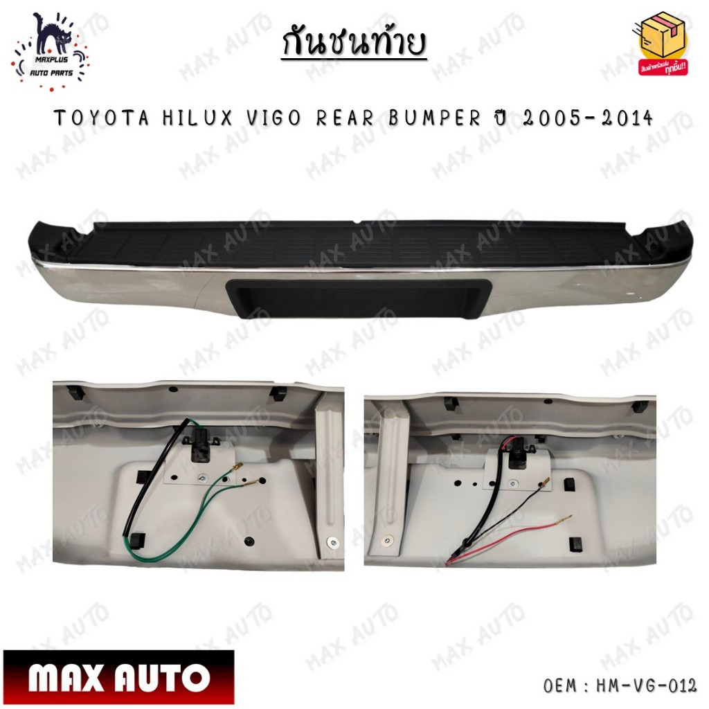 กันชนท้าย TOYOTA HILUX VIGO REAR BUMPER ปี 2005-2014 0EM : HM-VG-012 ...