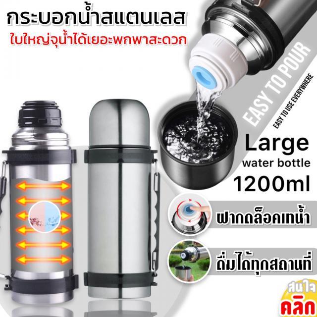 Vacuum pot stainless steel กระบอกน้ำสแตนเลสพกพา 1200ml | Shopee Thailand