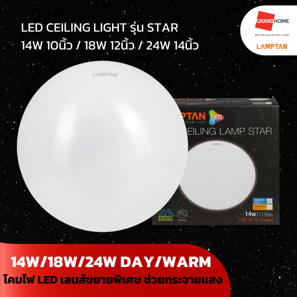 GRANDHOMEMART โคมซาลาเปา LED LAMPTAN CEILING LIGHT รุ่น STAR แสง DAY WARM 14W 18W 24W | Shopee ...