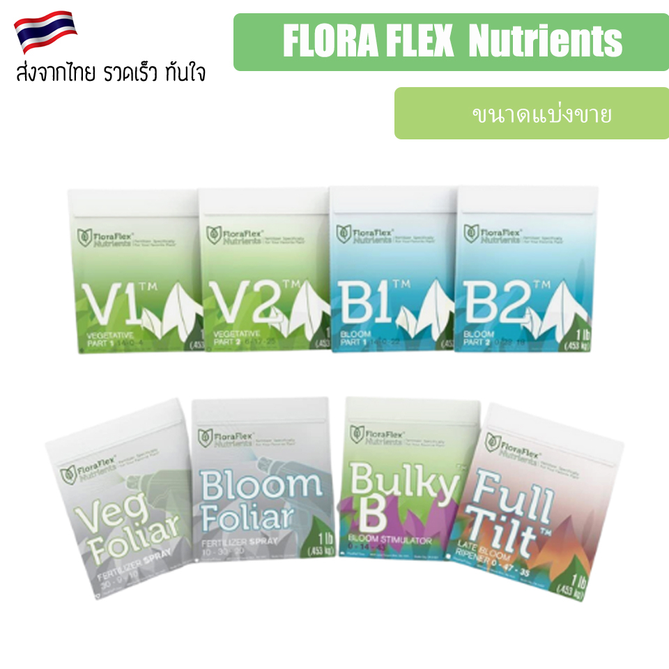 (โปรโมชั่นของล็อตใหม่) FLORAFLEX NUTRIENTS ครบทุกสูตร ขนาด 1 Lb (453G ...