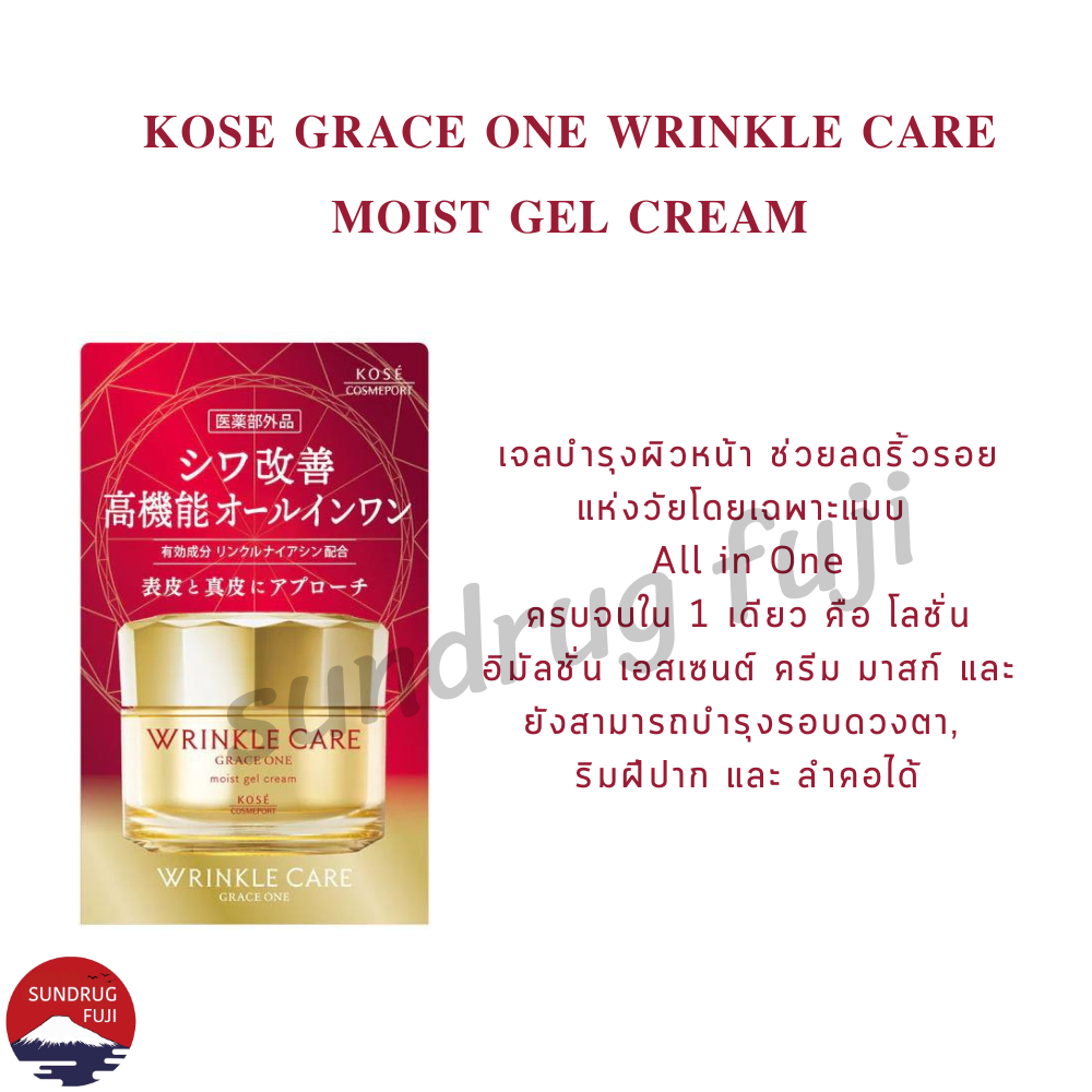 🇯🇵Kose Grace One Wrinkle Care Moist Gel Cream 100g [All-in-one] | Shopee Thailand