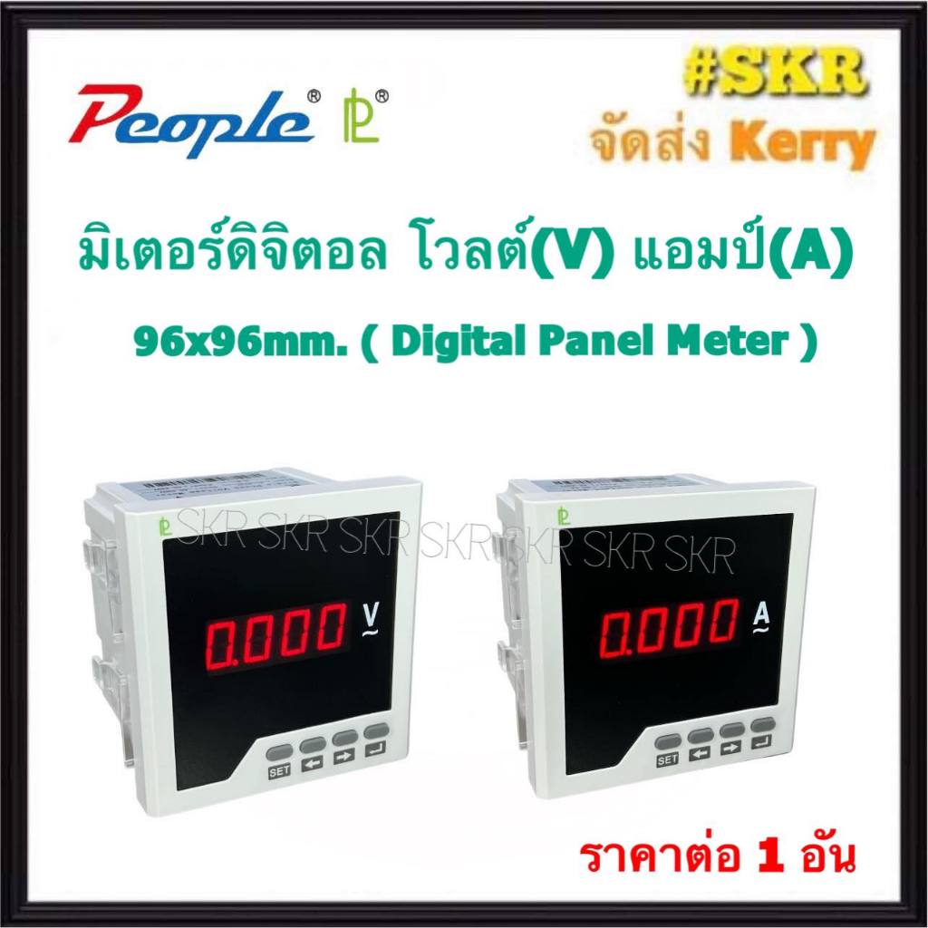 PL มิเตอร์ดิจิตอล โวลต์ รุ่น PL-AV31 แอมป์ ต่อผ่านC.T. รุ่น PL-AA31 ...