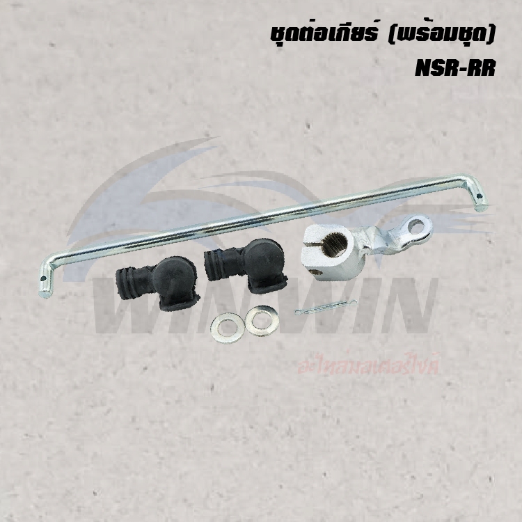 ชุดต่อเกียร์ (พร้อมชุด) NOVA-DASH / TUXEDO,NEON / SERPICO / NSR-RR / RXZ / AKIRA / RGV-SS ...