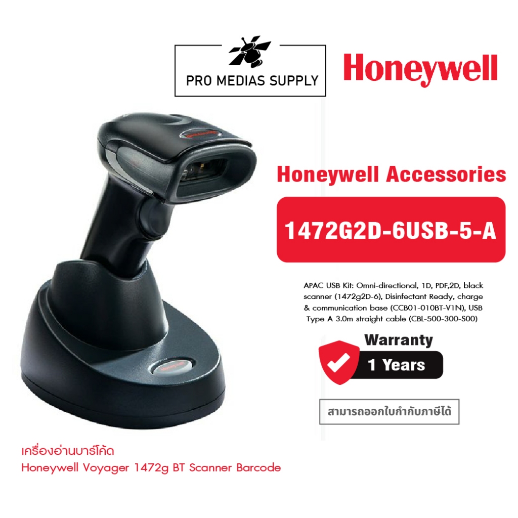 Honeywell 1472G 1D 2D VOYAGER EXTREME PERFORMANCE เครื่องอ่านบาร์โค้ด ...