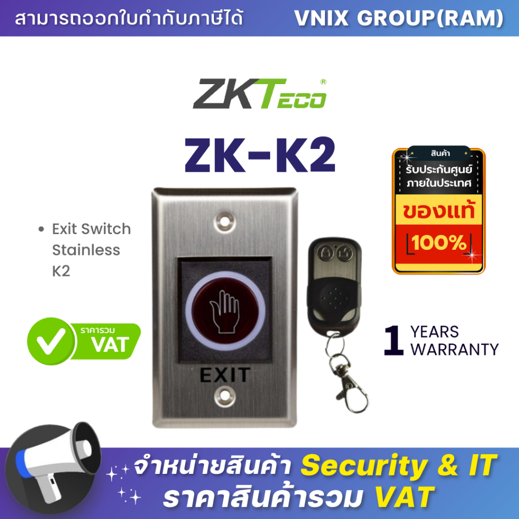 ZK-K2 ZKTeco Exit Switch Stainless K2 By Vnix Group | Shopee Thailand