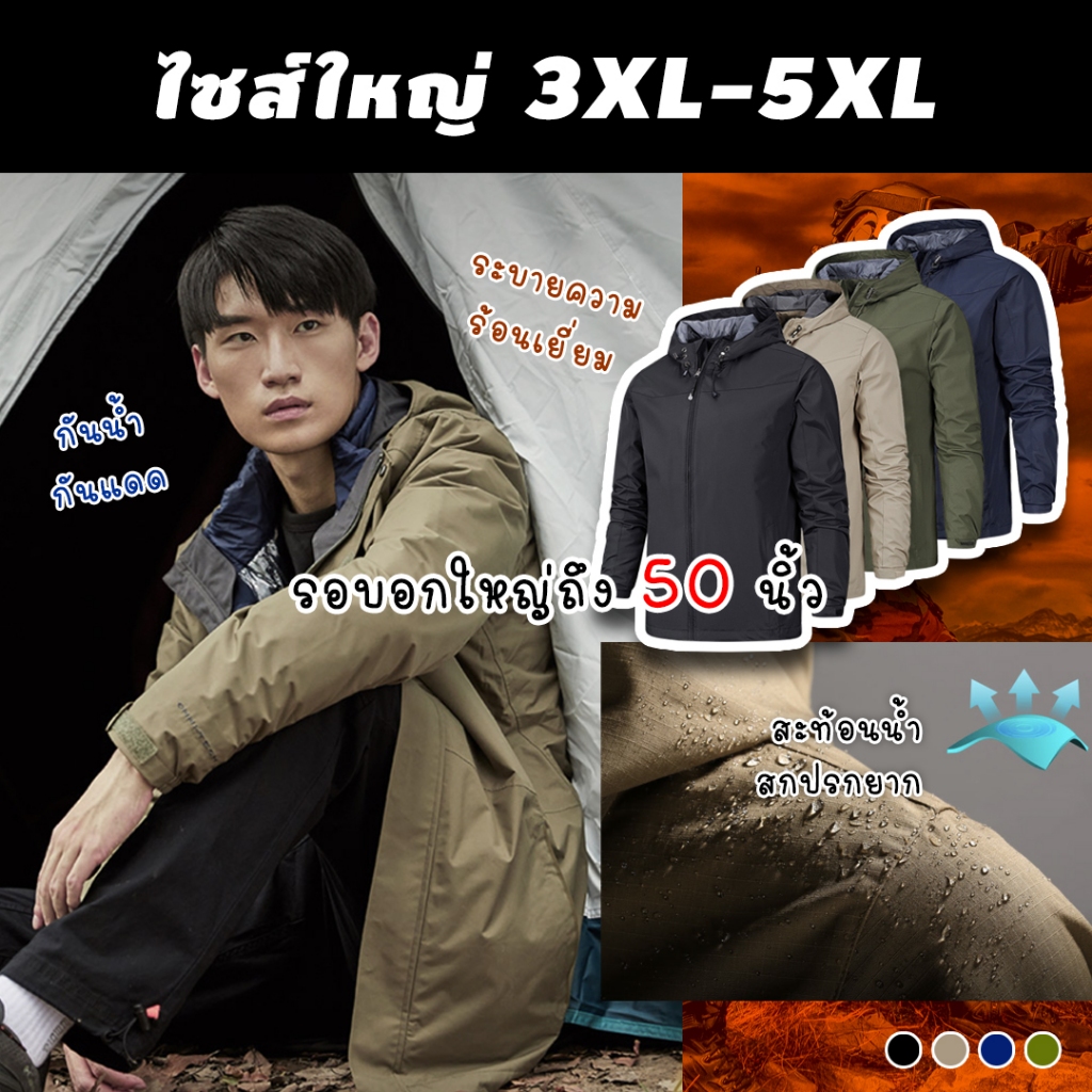 🏕 แจ็ตเก็ตเดินป่า ไซส์ใหญ่ รุ่น ACL ไซส์ 3XL-5XL ยุทธวิถี Tactical กันน้ำ กันแดด สำหรับผู้ชาย คน ...