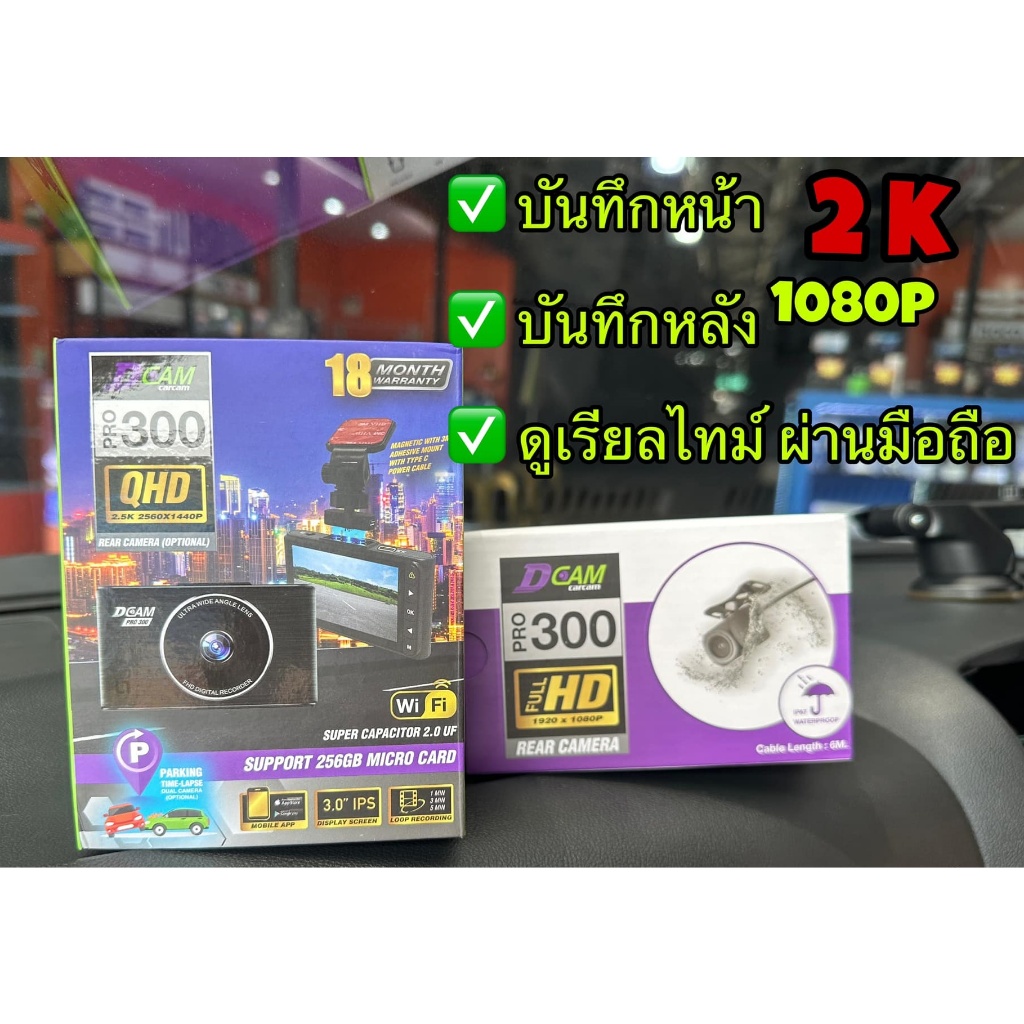 💥New💥กล้องหน้า-หลัง 𝐃𝐜𝐚𝐦 𝐏𝐫𝐨-𝟑𝟎𝟎📷 เหนือกว่าด้วยความคมชัดระดับ 𝟐𝐊 พร้อม 𝐰𝐢𝐟𝐢 ในตัว | Shopee Thailand