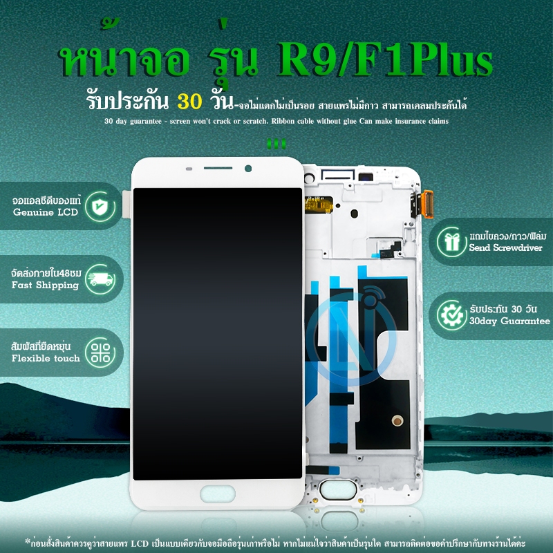 LCD R9 / F1Plus งานแท้ วางใส่ง่าย คมชัด ทัชลื่น แถมฟีมล์กระจกกันรอย ...