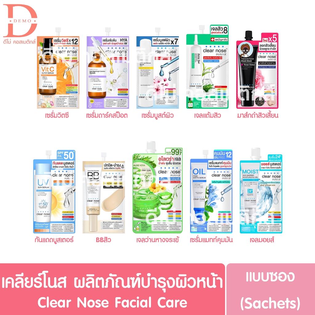 (แบบซอง) เคลียร์โนส ผลิตภัณฑ์บำรุงผิวหน้า Clear Nose Facial Care Sachet ...