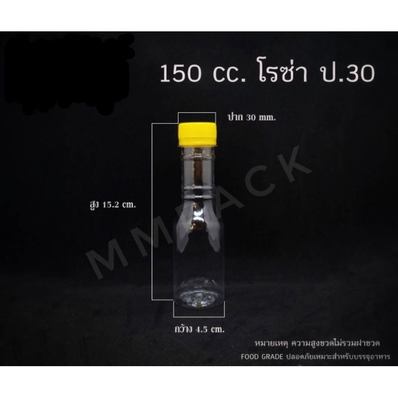 ขวดPETใส#150cc.โรซ่า_@150ใบ/แพ็ค(รบกวนสั่งซื้อครั้งละไม่เกิน 3 แพ็คค่ะ) | Shopee Thailand