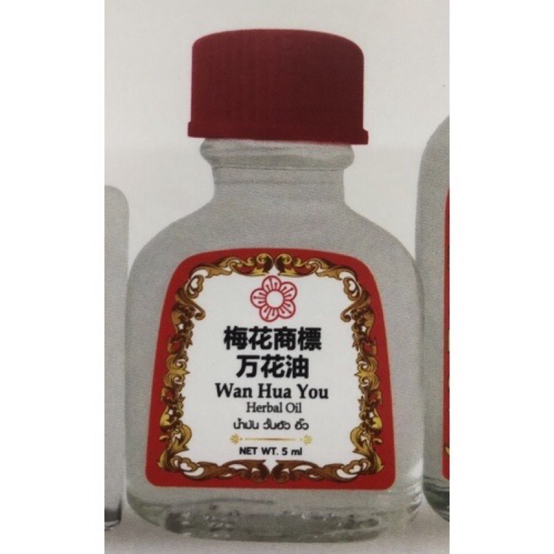 น้ำมัน วั้นฮัว อิ๊ว Wan Hua You Herbal Oil | Shopee Thailand