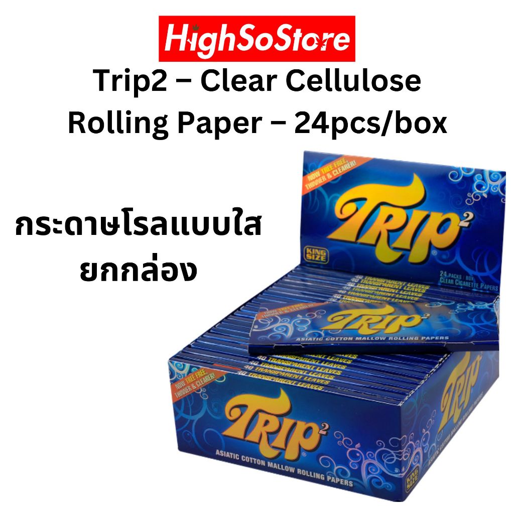 TRIP2 กระดาษโรลแบบใส Trip2 – Clear Cellulose Rolling Paper กระดาษโรล ...