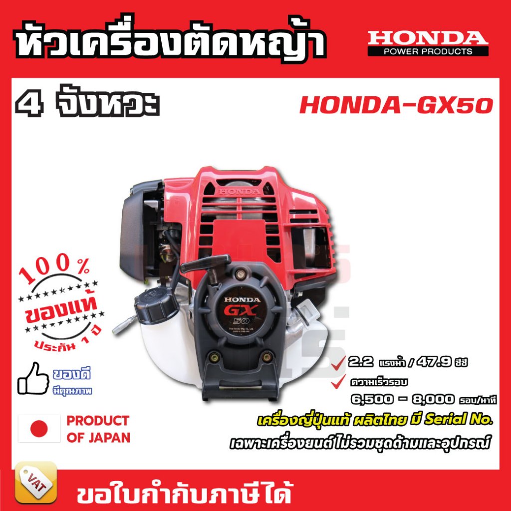 เครื่องตัดหญ้า 4 จังหวะ HONDA GX50 ของแท้ มีประกัน พร้อมส่ง มีเก็บเงิน ...