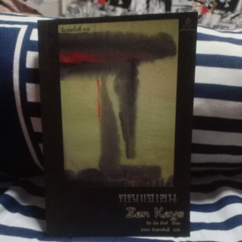 กุญแจเซน Zen Keys ติซ นัด ฮันห์ | Shopee Thailand