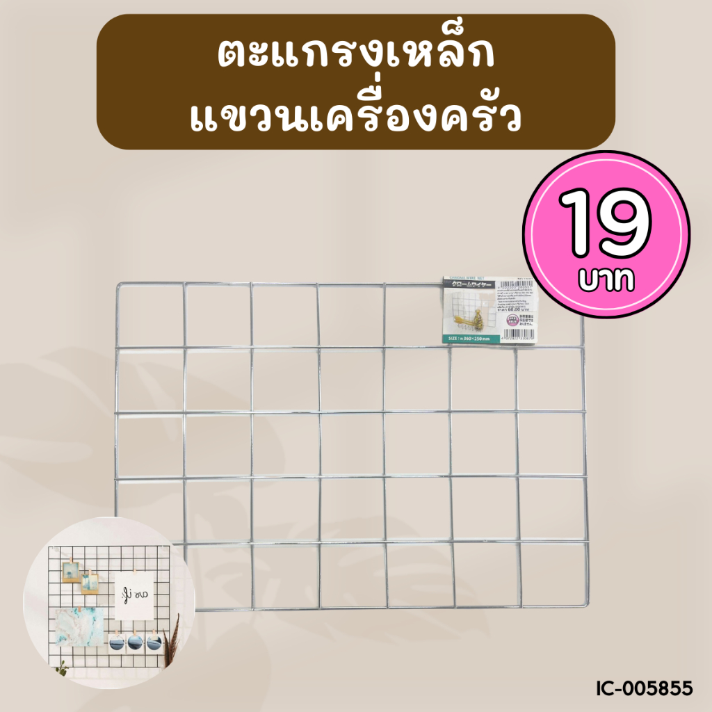 ตะแกรง เอนกประสงค์ แขวนเครื่องครัว ขนาด 36x25 cm | Shopee Thailand