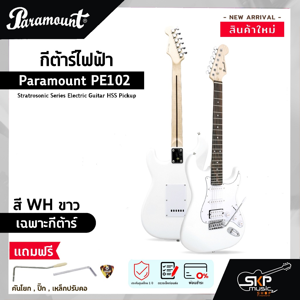 กีต้าร์ไฟฟ้า ทรง Stratocaster Paramount PE102 Stratrosonic Series ...