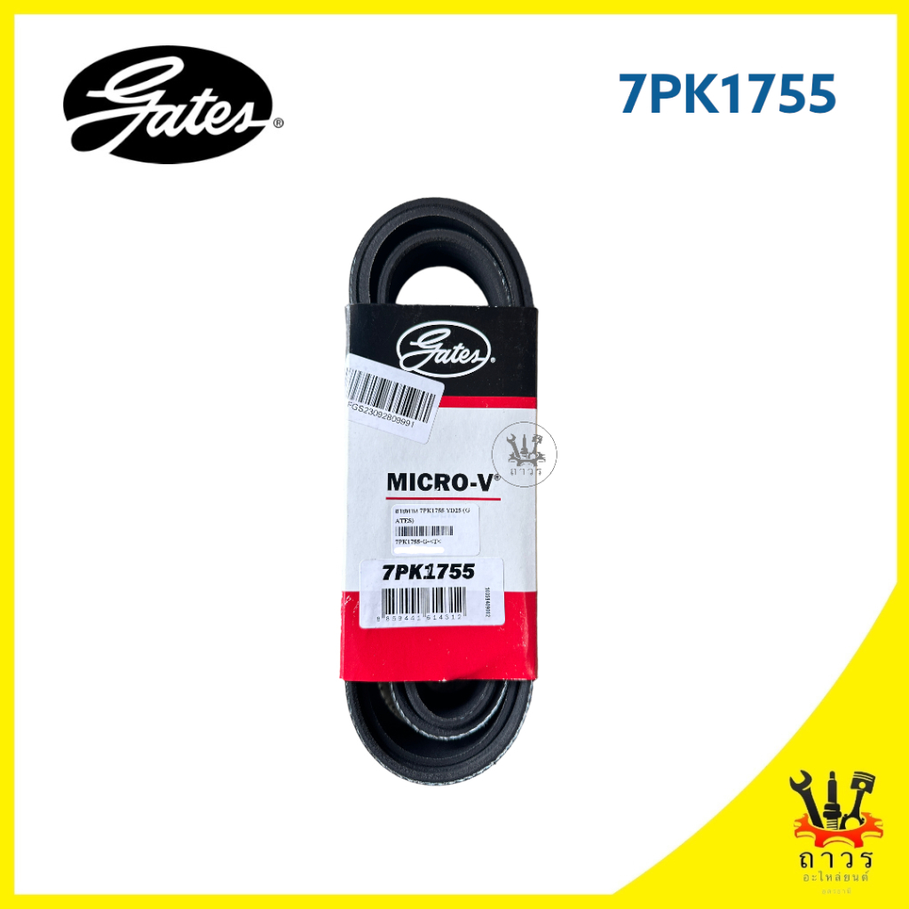 1 เส้น สายพาน หน้าเครื่อง NISSAN YD25 NAVARA NP300 7PK1755 (GATES ...