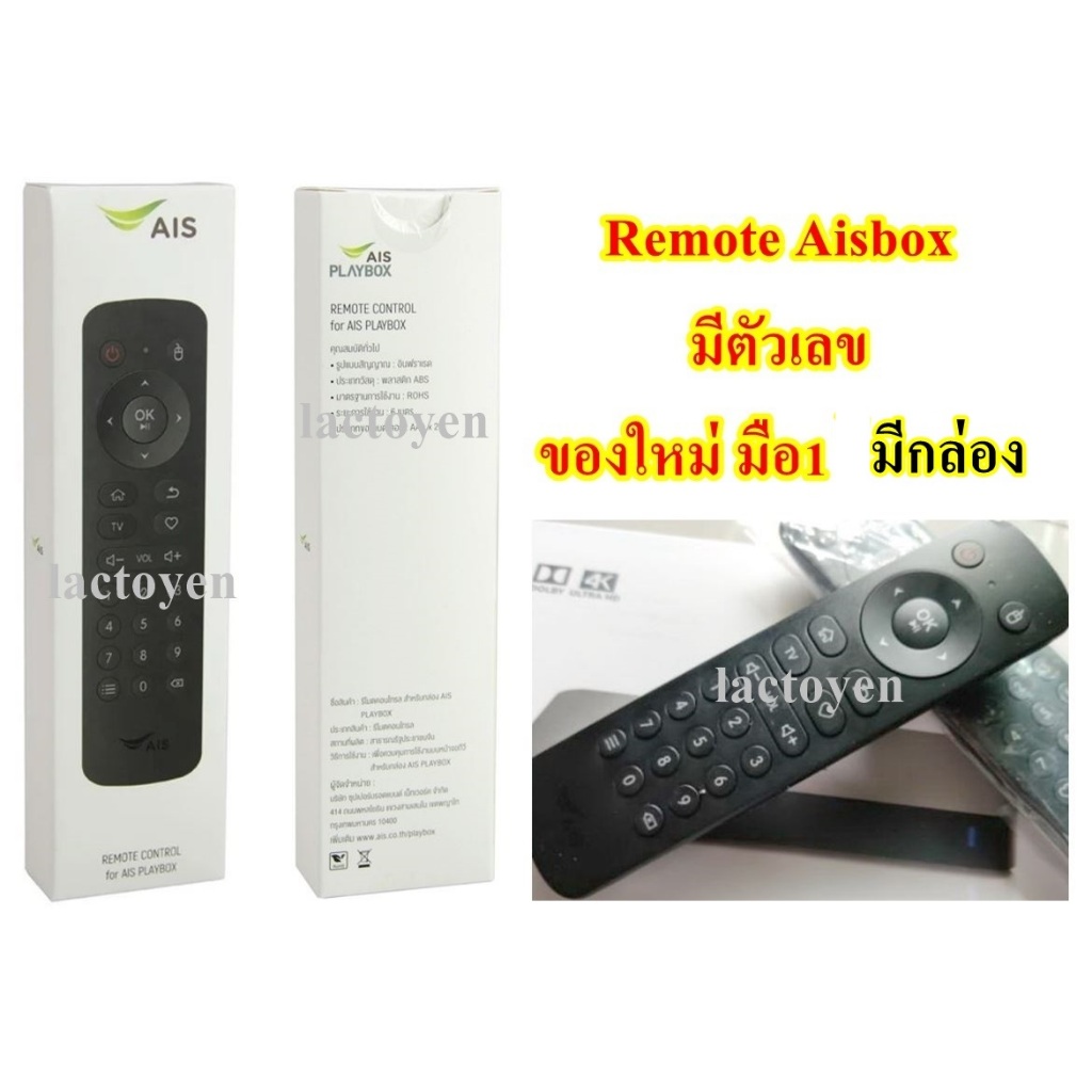 Remote aisbox รีโมท ais v2 (มือ1) รับประกันการใช้งาน | Shopee Thailand