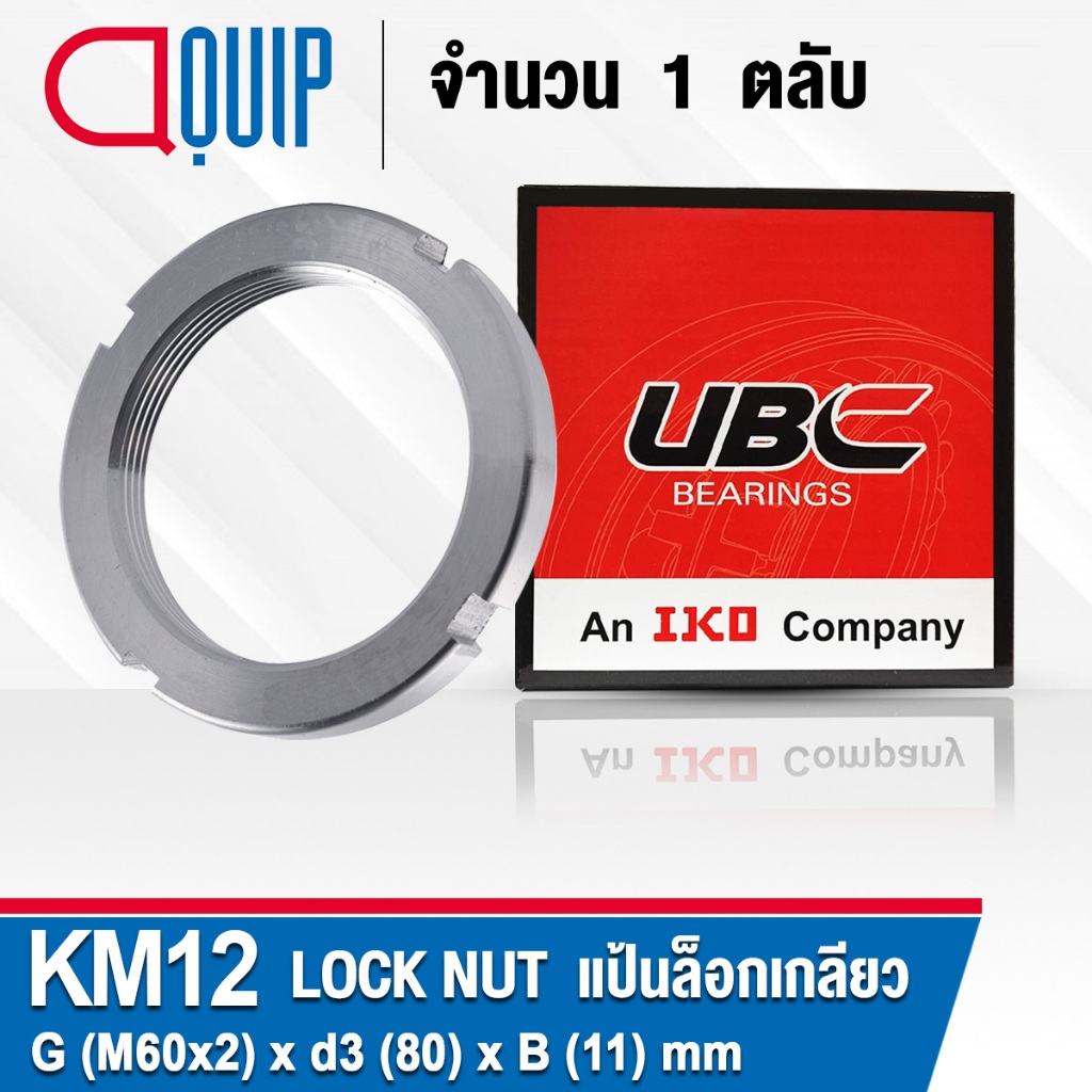 KM12 UBC แป้นเกลียวล๊อค ( LOCK NUT AN12 ) Locknut KM 12 ใช้สำหรับเกลียว M60x2 มม. | Shopee Thailand
