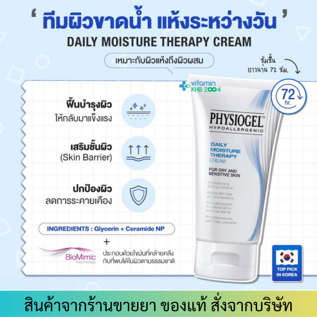 [Exp.11/26] PHYSIOGEL Daily Moisture Therapy Cream (75 ml) มอยเจอร์ไรเซอร์ | Shopee Thailand