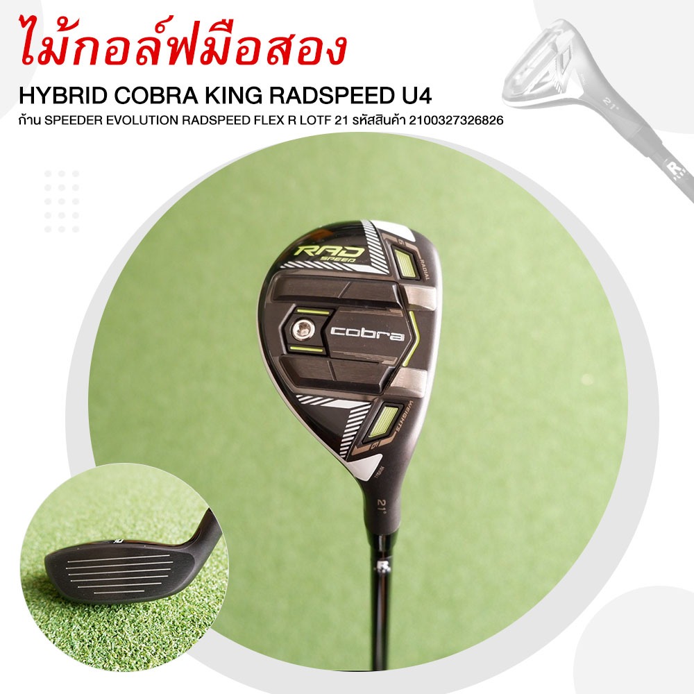 [ไม้กอล์ฟมือสอง] USED GOLF HYBRID COBRA KING RADSPEED U4 SPEEDER ...