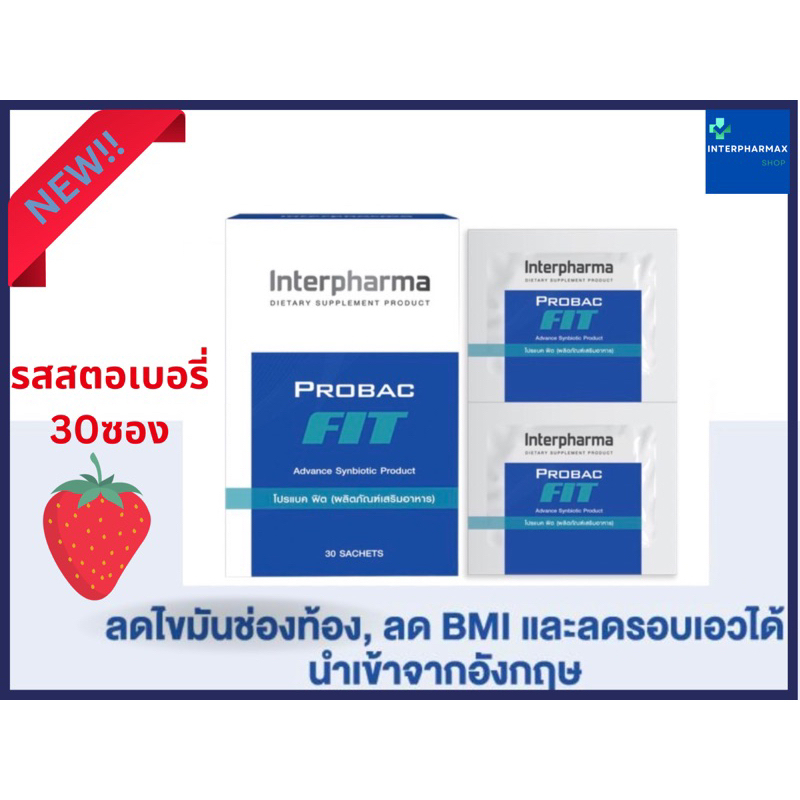 📌สูตรใหม่ ซองเล็ก สำหรับกรอกปากทาน Probac fit(interpharma)Exp08/2025📌ของแท้💯%สั่งบริษัทโดยตรง ...