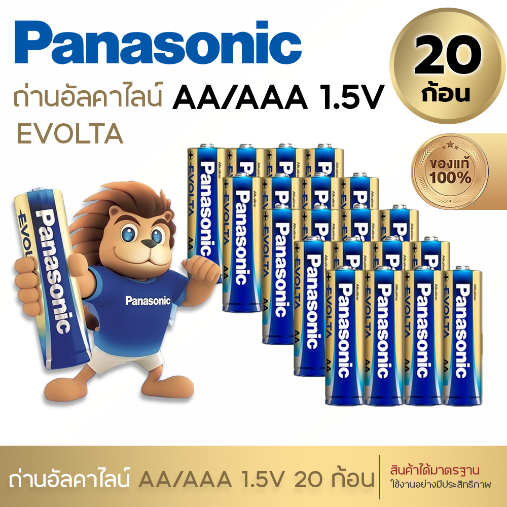 แท้ 100% Panasonic EVOLTA AA/AAA 20ก้อน Premium Alkaline Battery ถ่านอัลคาไลน์ พานาโซนิค อีโว ...