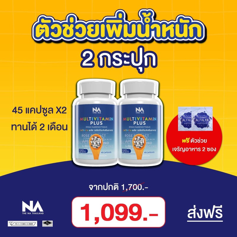 Multivit Plus สูตรใหม่ x10 มัลติวัลพลัส [ของแท้ ส่งฟรี] วิตามินเพิ่มน้ำหนัก น้ำหนักเพิ่ม อยาก ...
